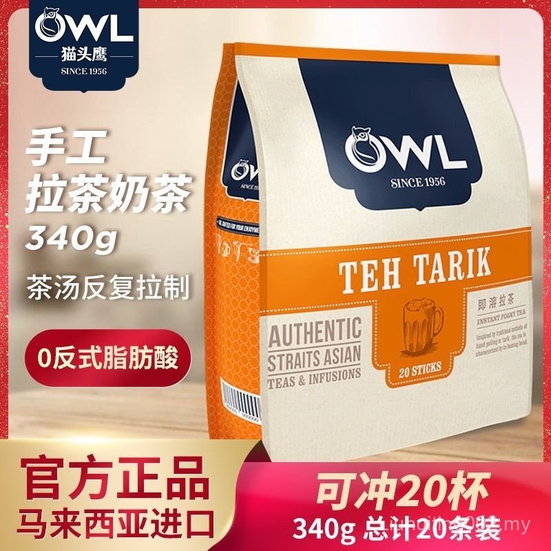 Owl OWL Milk Tea Southeast Asia Imported Pull Tea 340g/17g x 20 Pieces ...