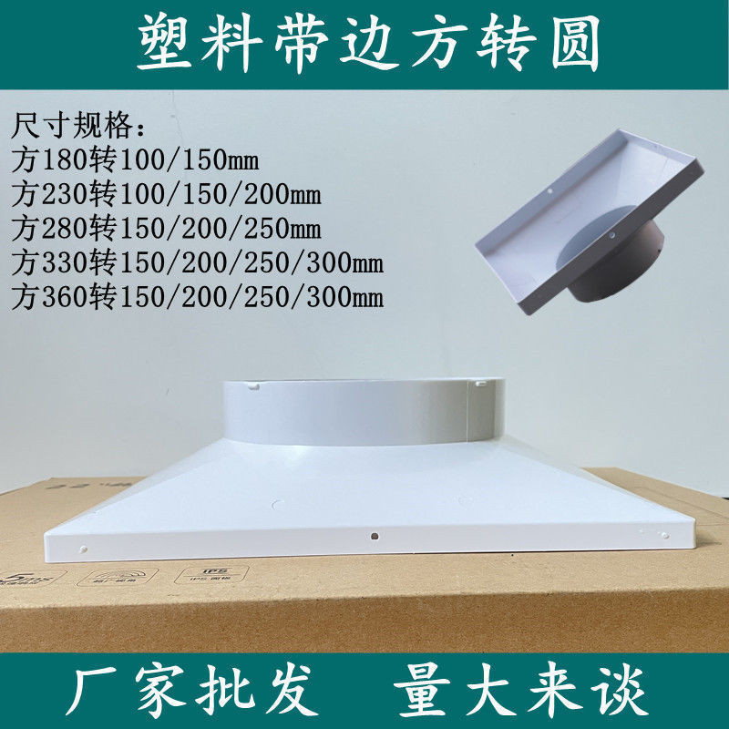 Rm Low Price Seckill ABS Square to Round Flange Joint with Side Square ...
