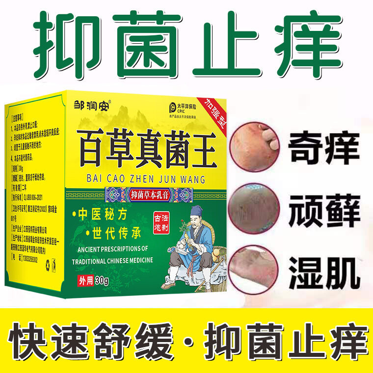 皮肤瘙痒 Zou Runan Baicao Fungus King Skin External Ointment Plant Herbal ...