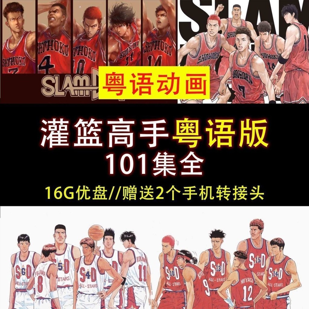 [Ready Stock 2025 New Style] Premium Cantonese Animation U Disk/Slam ...