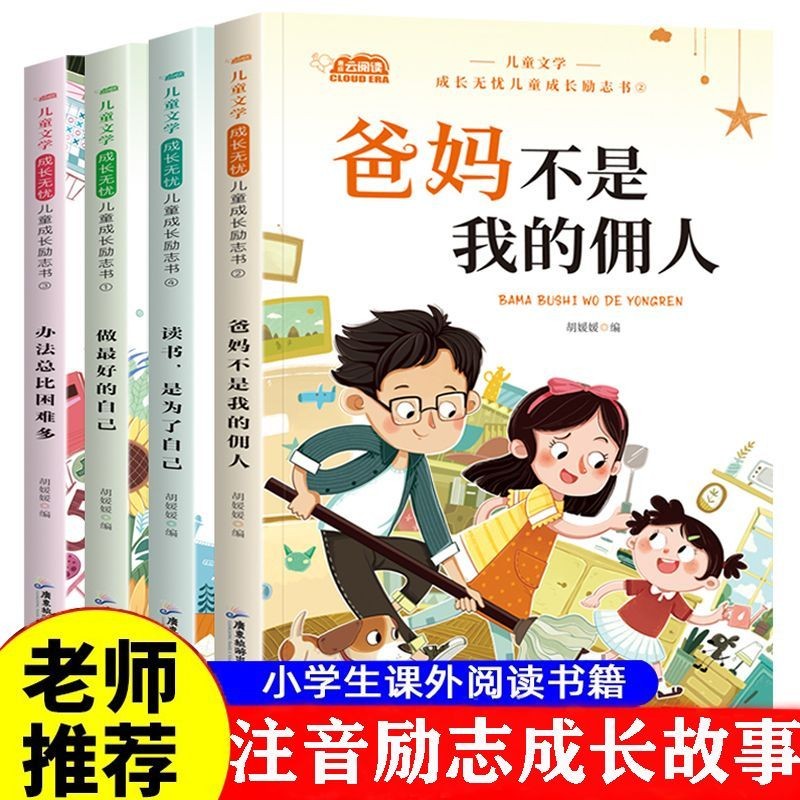 The shop must-read extracurricular books for first and second grades ...