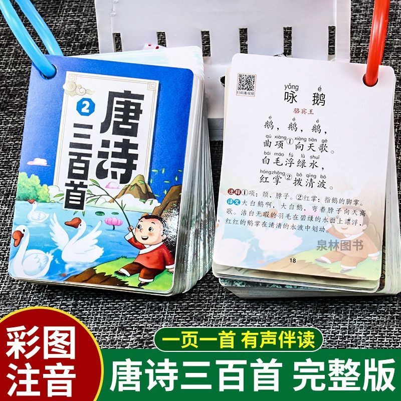 T Tang Poetry Three Hundred Cards Full Version Large Characters Early ...