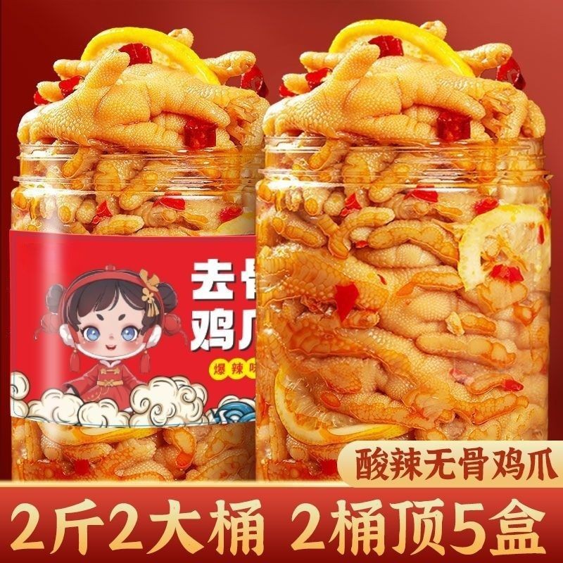 2 pounds and 2 large buckets of boneless chicken feet lemon2斤2大桶无骨鸡爪柠檬 ...