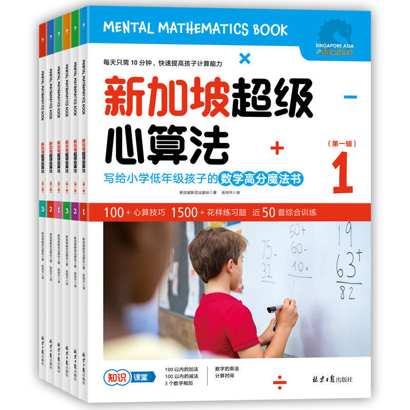 Singapore Super Mental Algorithm A Total of 2 Series 6 Volumes with ...