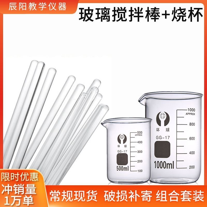 T Test Equipment Glass Beaker Stirring Rod High Borosilicate Backflow ...