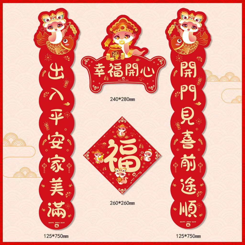 2025 Couplets Cute Cartoon Spring Festival Couplets for New Year ...