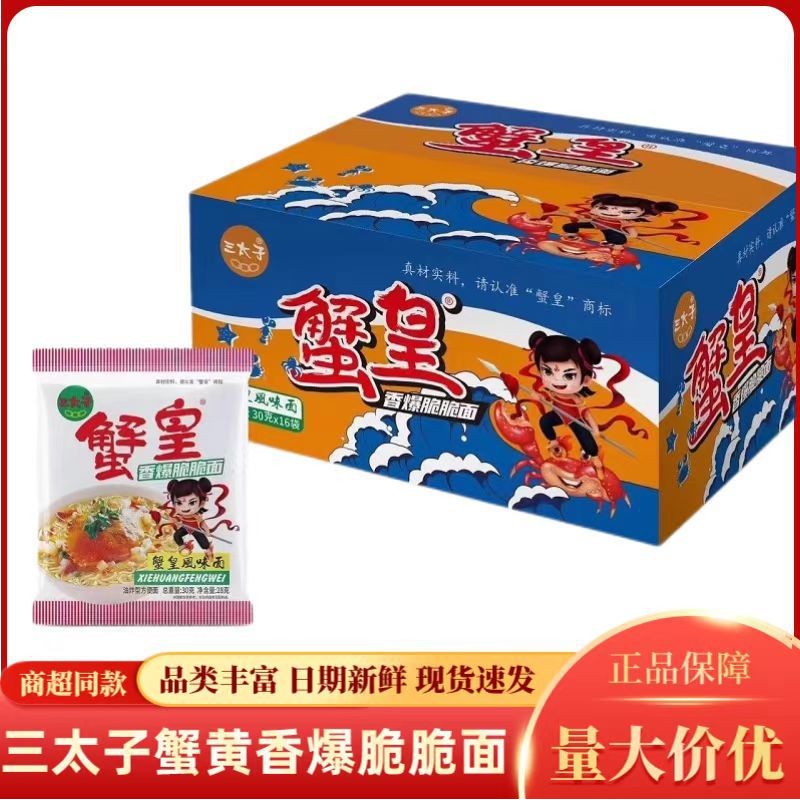 Three Princes Crab Roe Noodles Crispy Noodles Fragrant Crispy Noodles ...