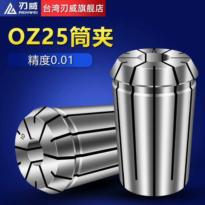 Taiwan Blade OZ25 Collet Engraving Machine OZ Chuck Elastic OZ32 Nut ...