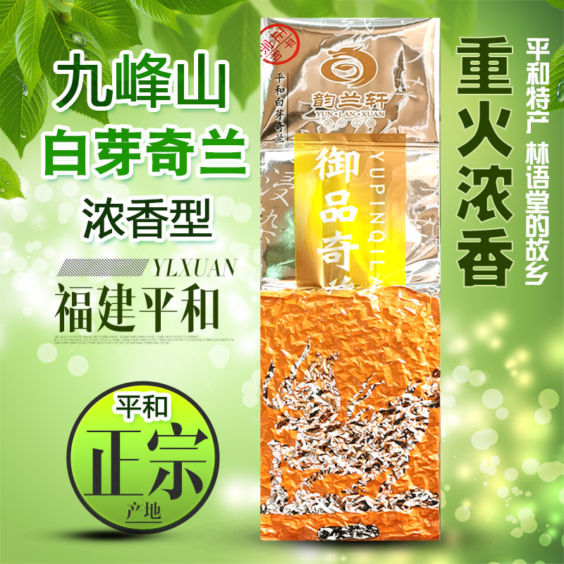 韵兰轩浓香型白芽奇兰茶250g福建特产平和大芹山高山奇兰乌龙茶叶Yunlanxuan Strong Aroma White Bud Qilan ...