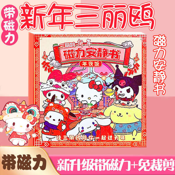 magnetic quiet book magnetic sticker book kuromi magnetic book Buku ...