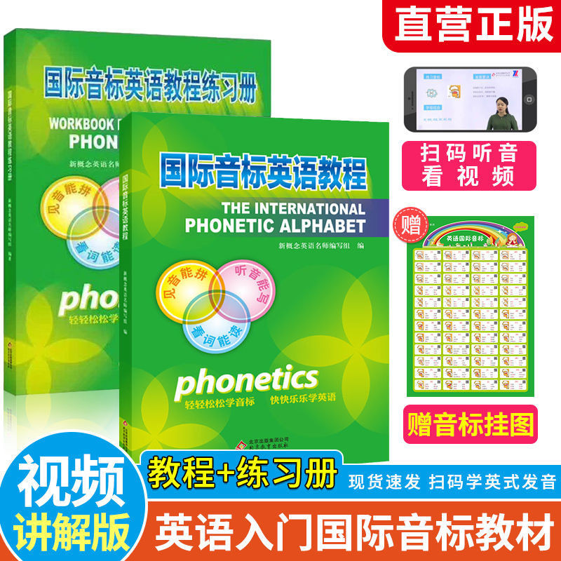 International Phonetic Symbol English Tutorial Plus Exercise Book ...