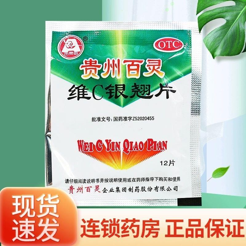 Vitamin C Silver Alice Tablets Guizhou Bailing Vitamin C Silver Alice ...