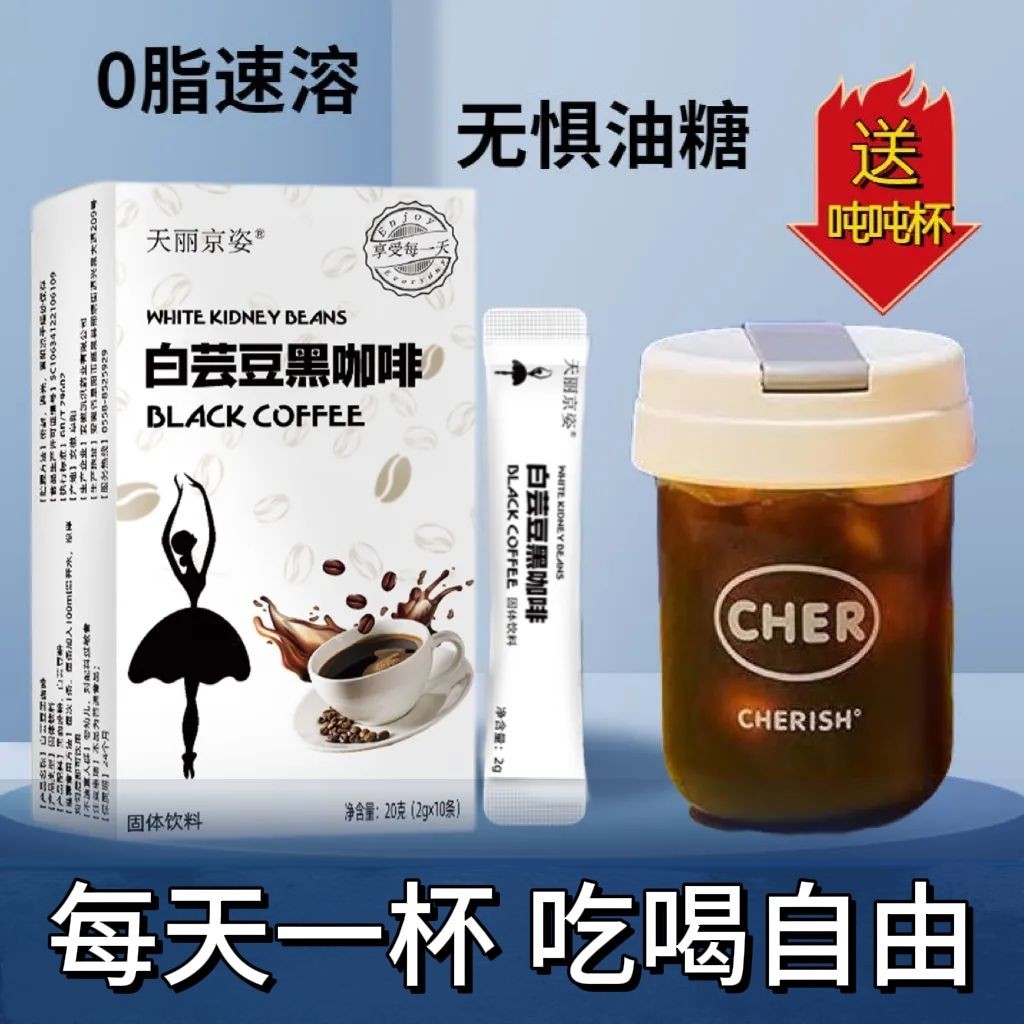 Tons cup white kidney beans L-carnitine black coffee without sucrose 0 ...