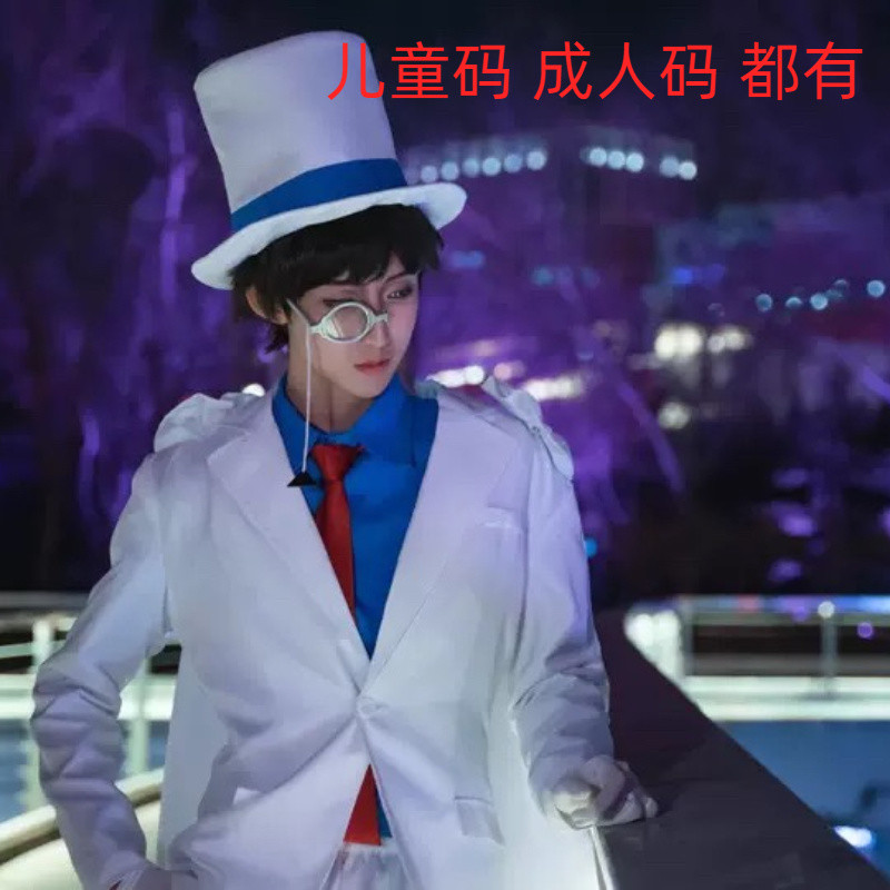 Customizable Detective Conan Phantom Thief Kidd cosplay Clothes Adult ...