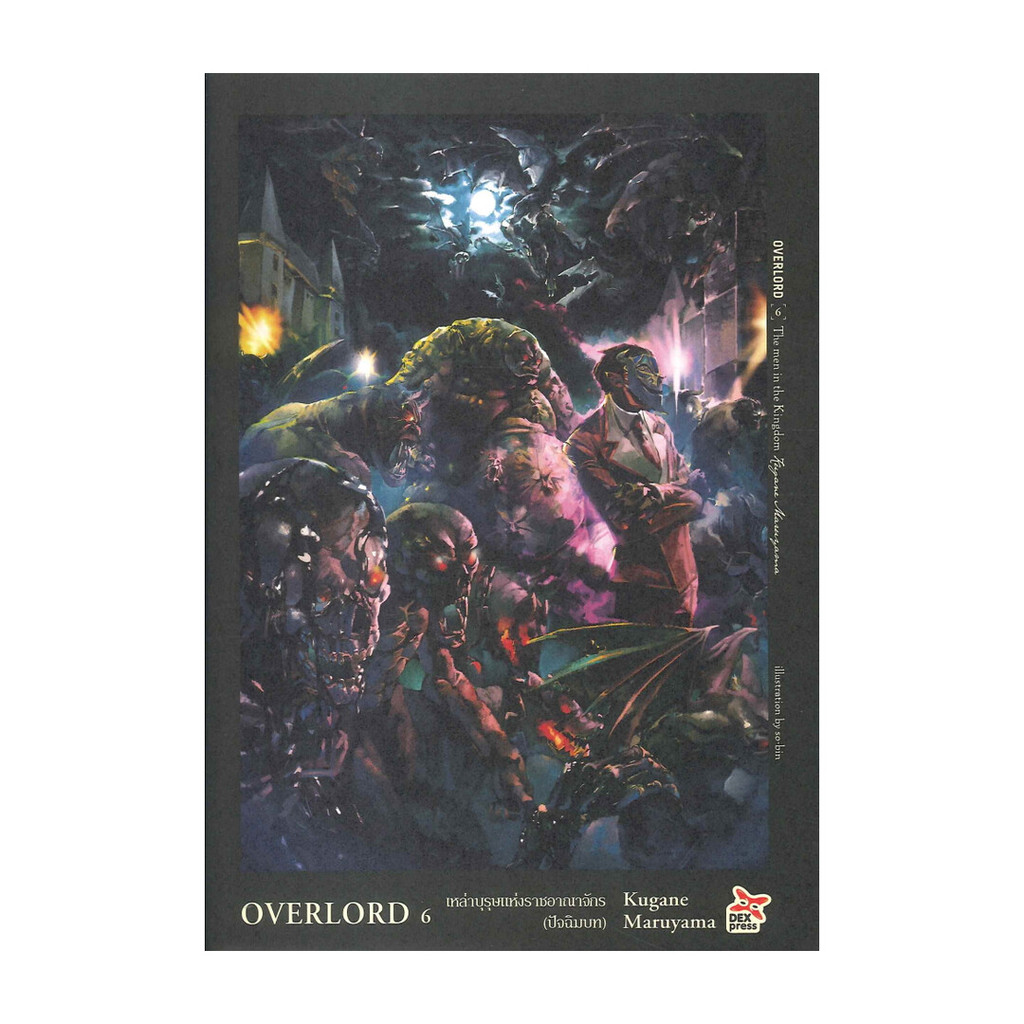 OVERLORD Book 6 the men in the Kingdom Of Mens Of (the Finalist ...