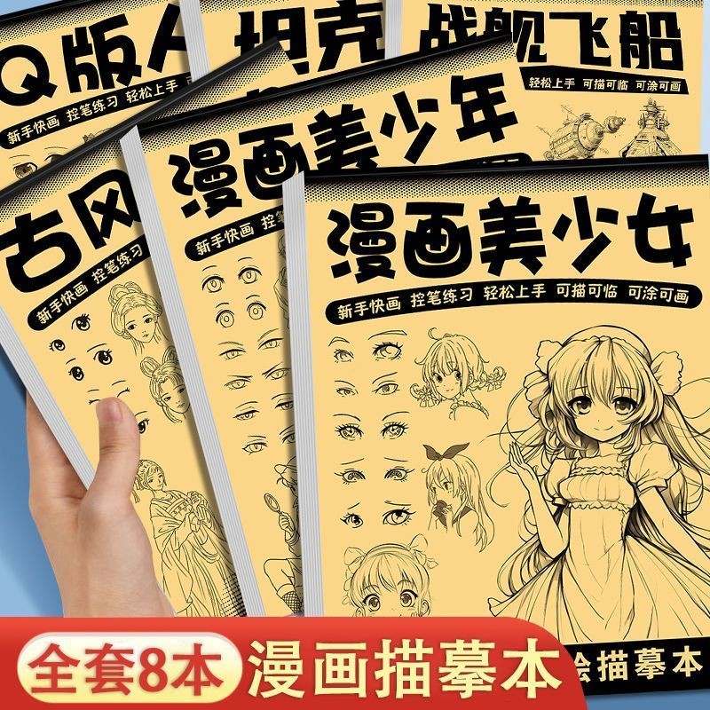 Comic Hand-Painted Copy Line Draft Anime Character Introduction ...