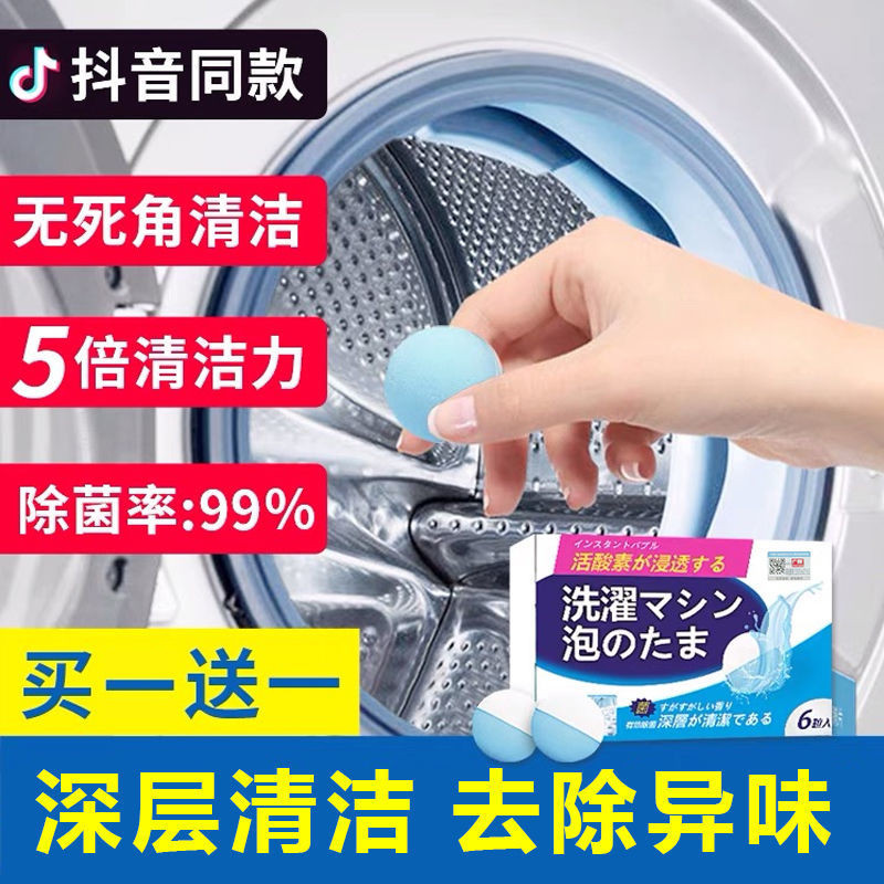 Washing Machine Bubble Ball Tank Cleaning Agent Effervescent Cleaning ...