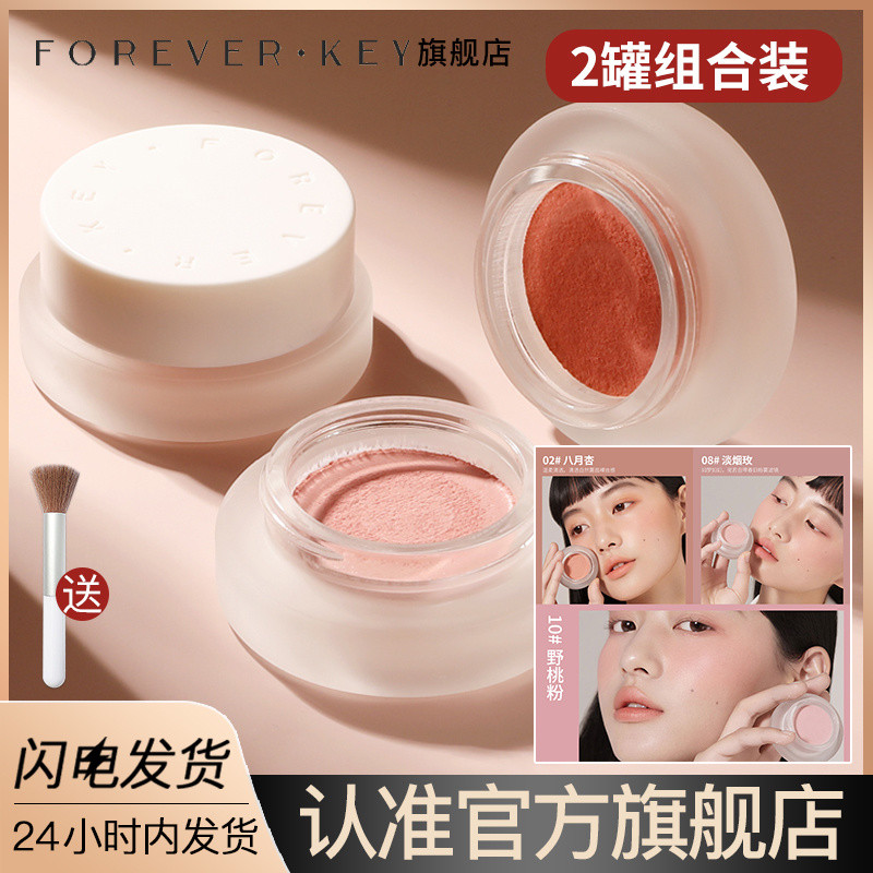 [Two Boxes] ForeverKey ForeverKey Blush Mud Cream Pure Desire Cute Plain Face Nude Makeup ...