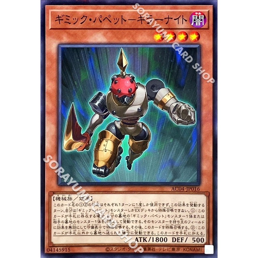 Rarity | Yugioh OCG AC04-JP016 | Gimmick Puppet Fiendish Knight | Shopee Malaysia