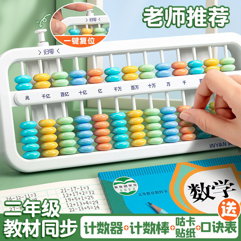 Teacher Designated Abacus Second Grade Second Volume Elementary School Students Dedicated ...