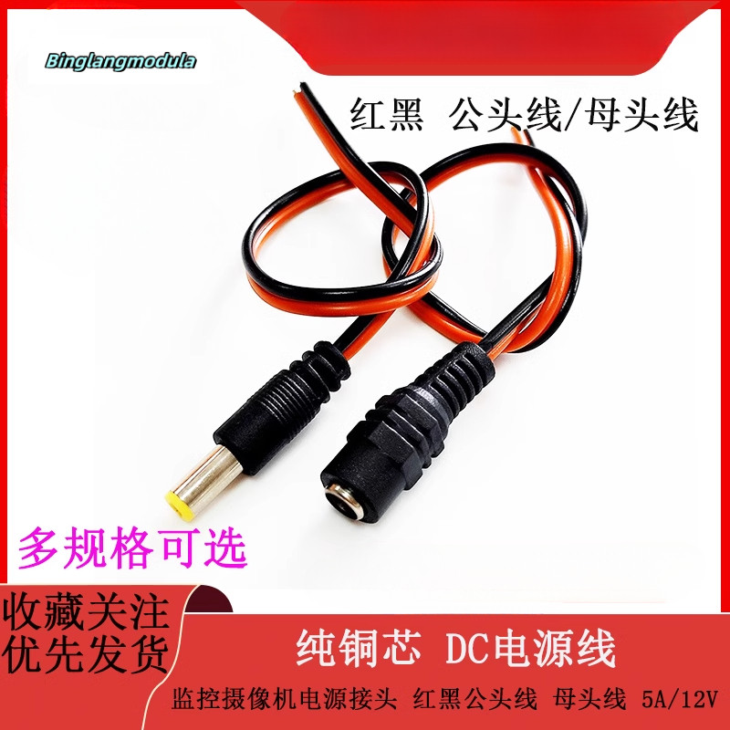 5pcs Pure Copper Core DC Power Cord Surveillance Camera Power Connector ...