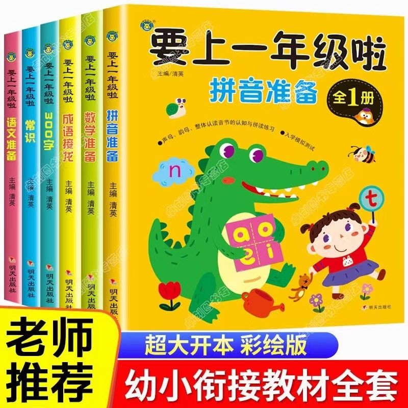 New Products Ready Stock Will Be first grade Chinese Mathematics Pinyin ...