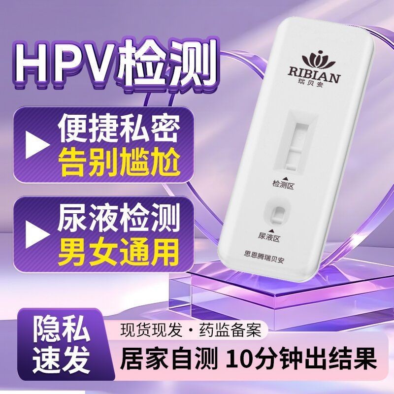Medical HPV Test Reagent Box Men Women Home Painless Self-Test Paper ...