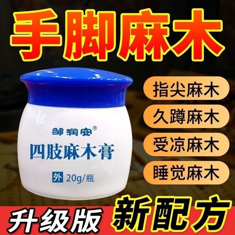 Hua Tuo Limb Numbing Special Effect Paste of Numbing Hands and Foots ...