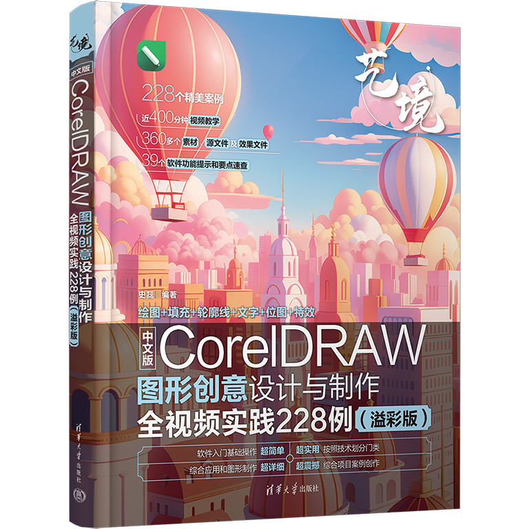 Chinese Version CorelDRAW Graphic Creative Design And Production Full ...