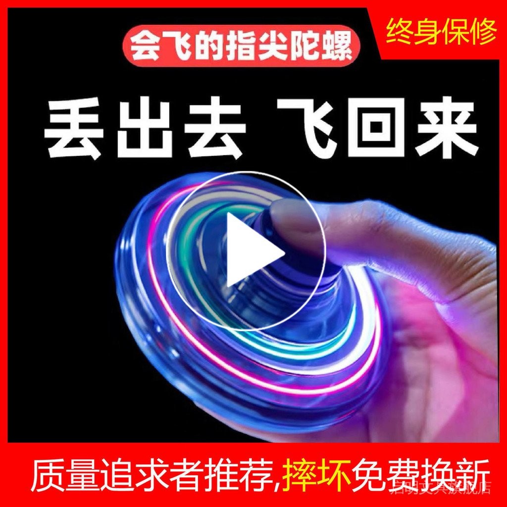 Flying Fidget Spinner Spinning Flying Ball Magnetic Levitation ...