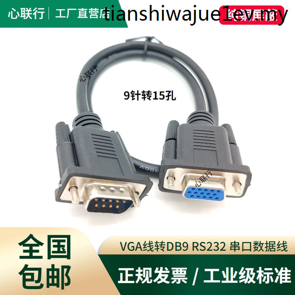 Vga Cable to RS232 Male to Male DB9 Hole to 15 Three Row 15 Pin to 9 ...