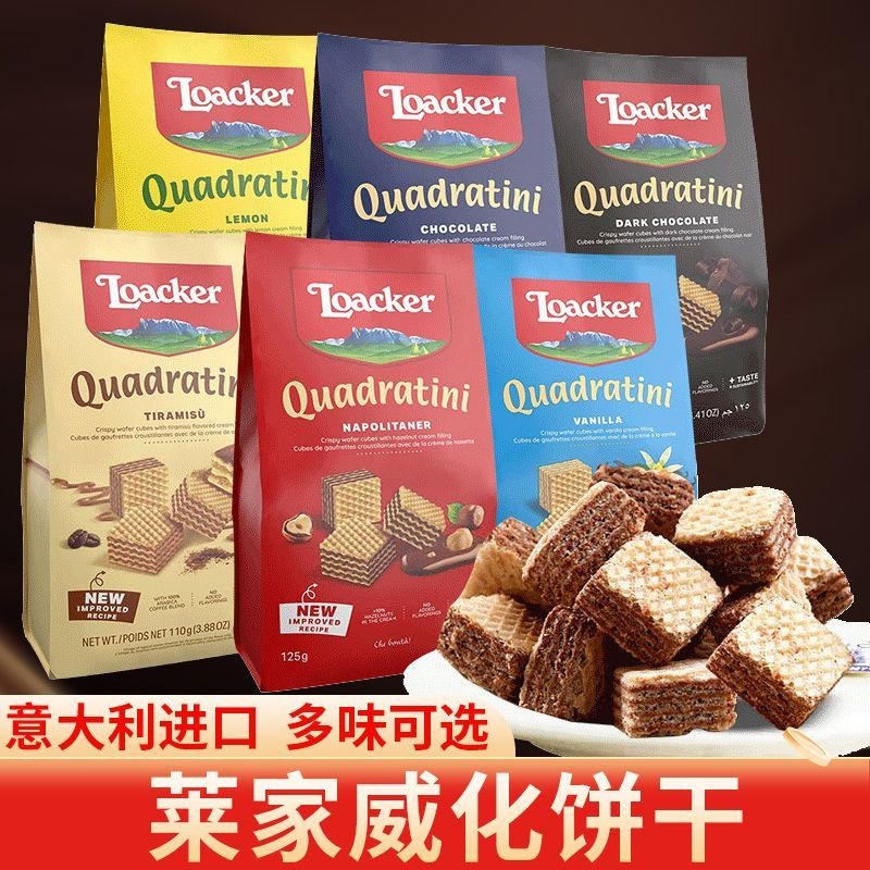Italian Loacker Loacker Loacker Wafer Biscuits Hazelnut Chocolate ...