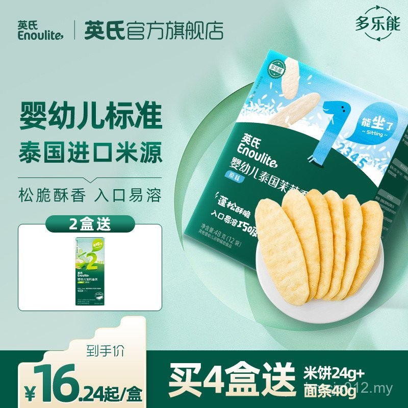 Ying's Rice Crackers Baby Snacks Baby Healthy Molar Biscuits Snacks ...