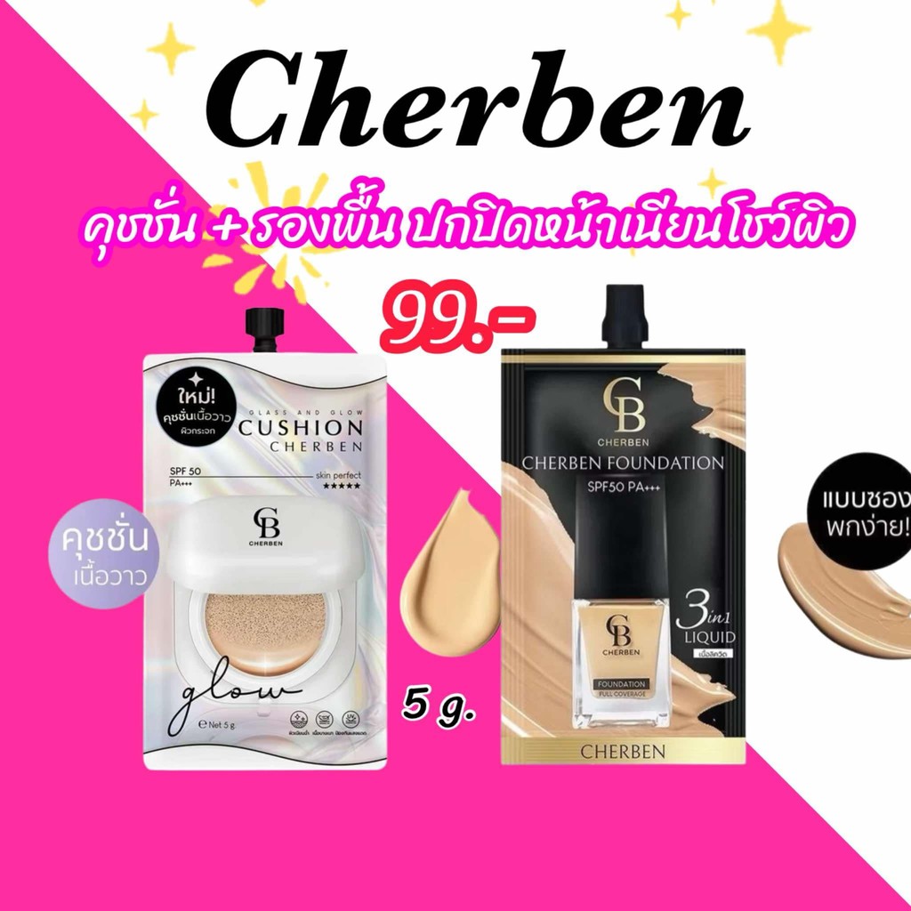 Cherben Foundation + Cushion 5 G Sachet SPF50 PA +++ Cover Well Control It All Day Long ...