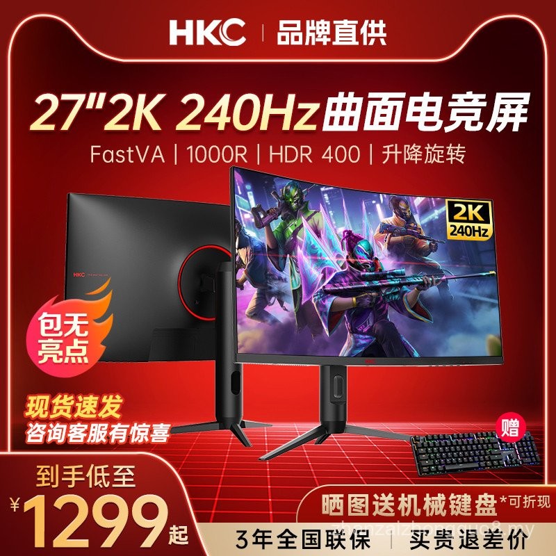 Hkc Display 27-Inch Curved HD 2K240Hz Gaming Desktop 144 Computer Screen Lift CG271QK | Shopee ...