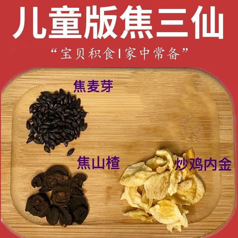 Health tea Jiao Sanxian Jiao Hawthorn Jiao Malt Luo Dalun Fried Chicken ...