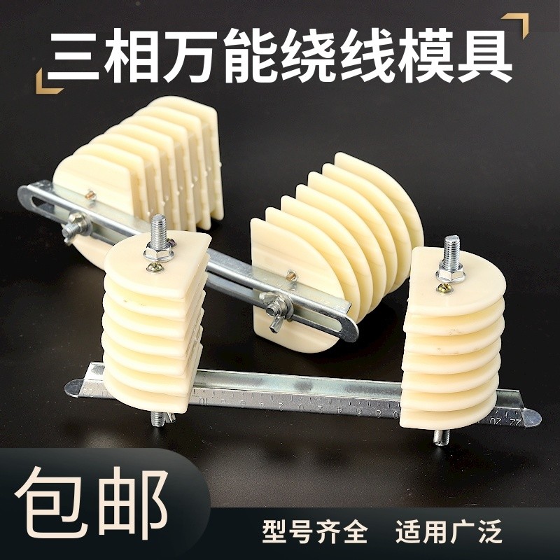 Three-Phase Universal Winding Mold Motor Repair Mold Thickened Type 6 ...