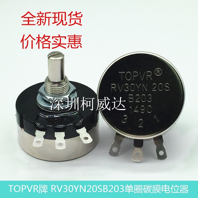 Brand New TOPVR Brand RV30YN20SB203 Single Circle Carbon Film ...