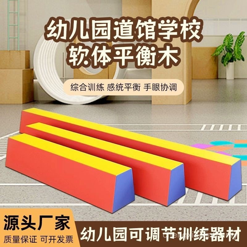 Software Balance Beam Children's Gymnastics Training Children's ...