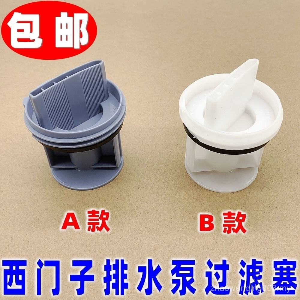 Sg Suitable for Siemens Drum Washing Machine Drain Pump Knob Cover ...