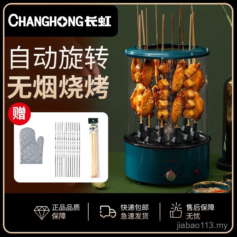 Barbecue Grill Smokeless Electric Long Rainbow Automatic Skewer Small ...