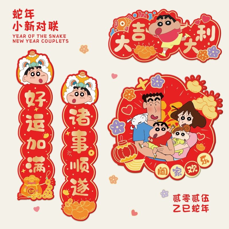 2025 Crayon Shin-Chan Small Couplet New Year Snake Year Spring Festival ...