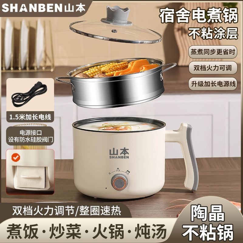 Shopee OfficialYamamoto Electric CookerHome Student Dormitory PotMulti ...