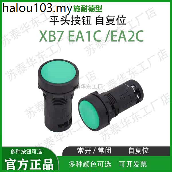 Schneider Type Flat Head Push Button Switch XB7-EA1C Green Normally ...