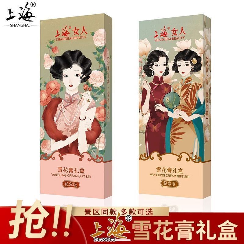 上海女人雪花膏80g面霜套装保湿补水老牌国货护肤品经典礼盒Shanghai Women's Cream 80g face cream ...
