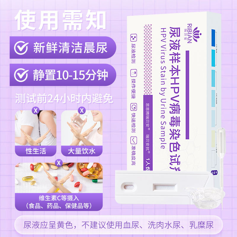 Hpv Test Paper Urine Screening Urine Cup Male Sharp Wet Wart Home ...