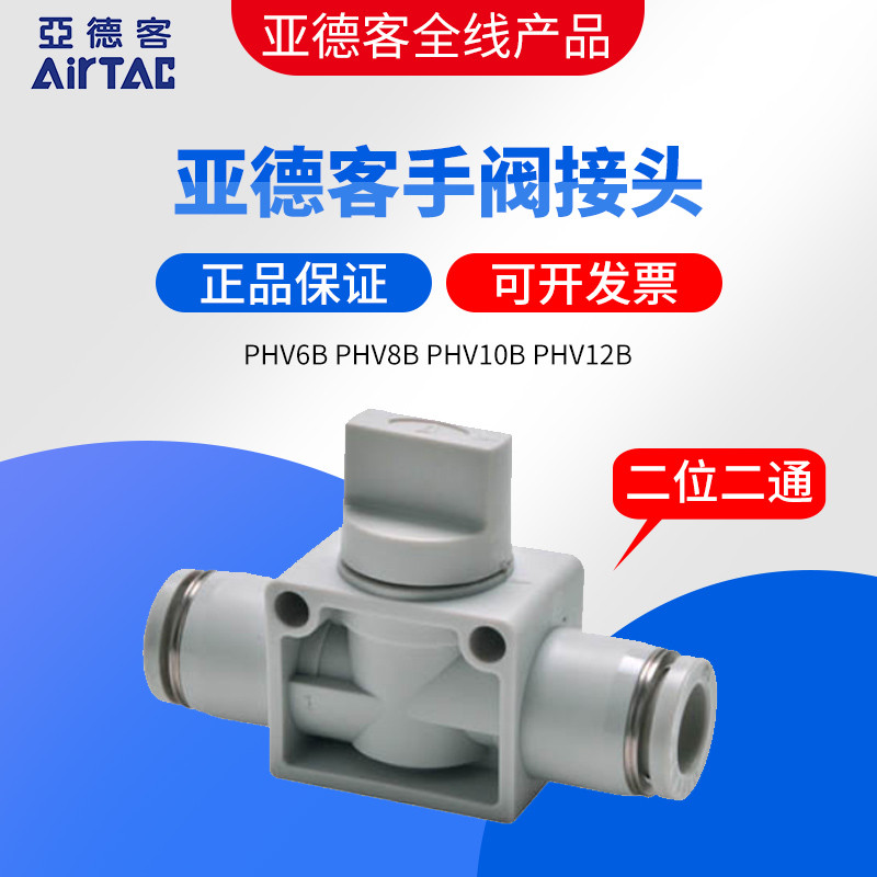 Original AIRTAC Two-Position Two-Way Hand Valve PHV6B PHV8B PHV10B ...