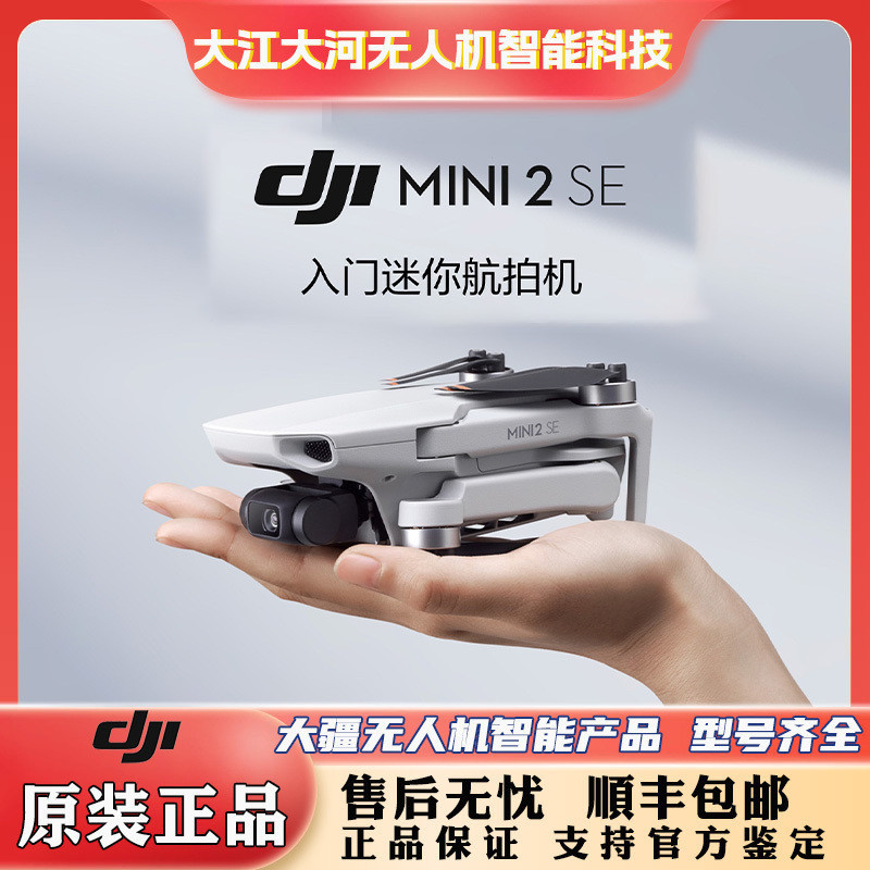 Dajiang Mini2/2SE 4K HD UAV Stable Entry Mini UAV PTZ HD Intelligent ...