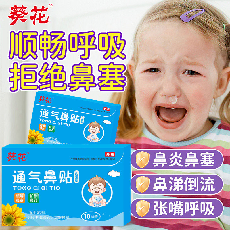 Sunflower Medical Ventilation Nasal Patch Children's Style Nasal ...