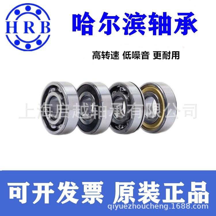 {Original Factory Authentic} Domestic HRB Bearing Halbin Bearing ...